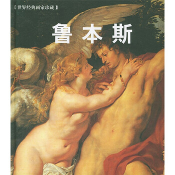 正版 鲁本斯 9787506268141