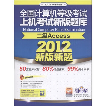   二级Access9787564700751电子科技大学