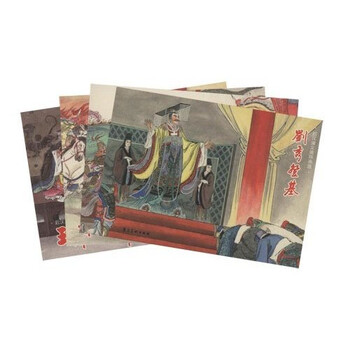 后汉演义连环画选（套装全4册）