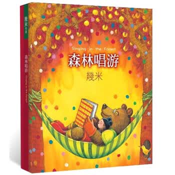 森林唱游
