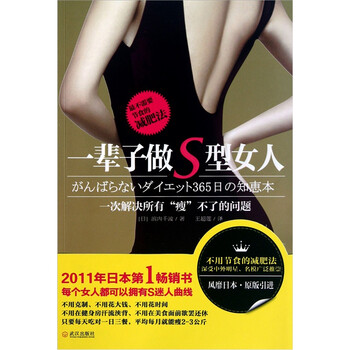   一辈子做S型女人9787543058439武汉