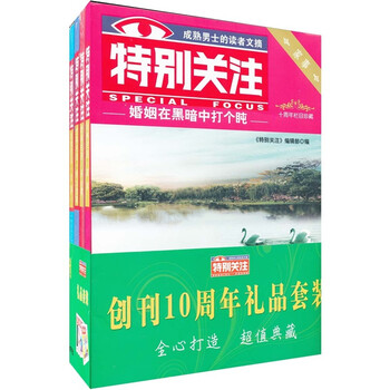 《特别关注》（10周年栏目珍藏精选丛书）（套装共4册）
