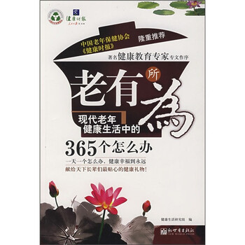 正版书籍 老有所为9787802283961