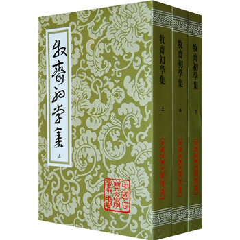 牧斋初学集（全3册）