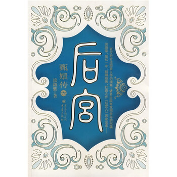 【正版新书】后宫   9787229002817