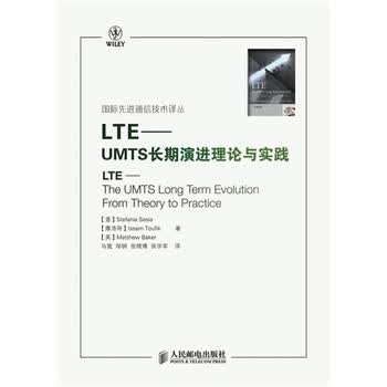 LTE：UMTS长期演进理论与实践