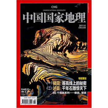 中国国家地理（2011年6月）