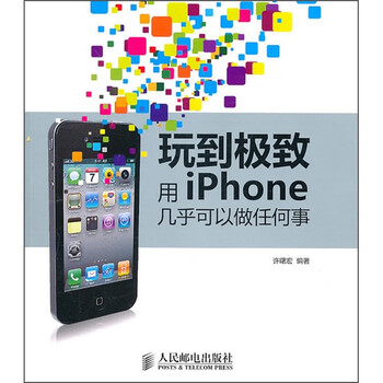 正版书籍 玩到~~9787115239006