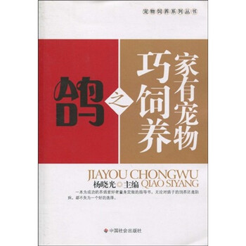 家有宠物巧饲养之鸽