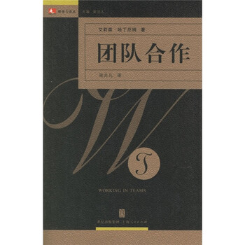 团队合作