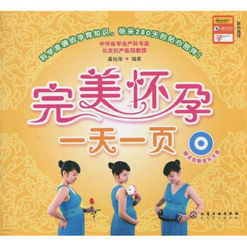 完美受孕一天一页9787122080899化学工业