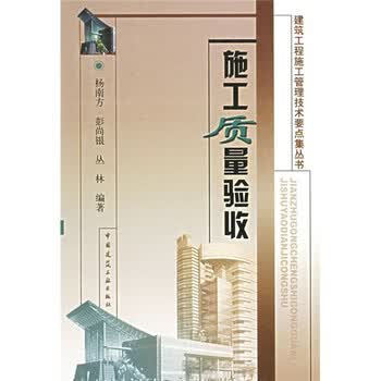 施工质量验收
