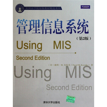 管理信息系统9787302238362