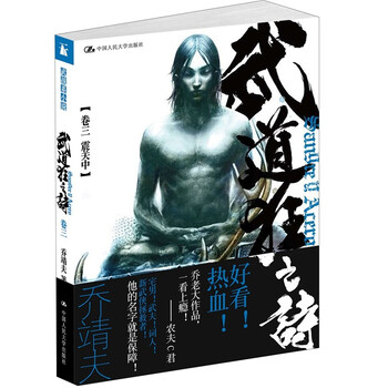 武战系小说·武道狂之诗（卷3）：震关中