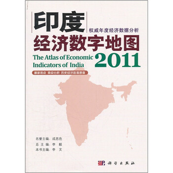 印度经济数字地图2011