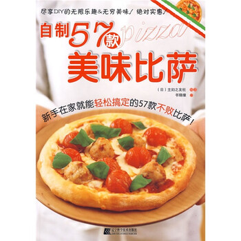 自制57款美味比萨
