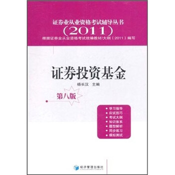 证券投资基金（第8版）（2011）