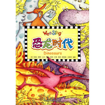 恐龙时代（附光盘）