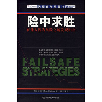  险中求胜9787300069074