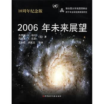 2006年未来展望（10周年纪念版）