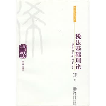 税法基础理论