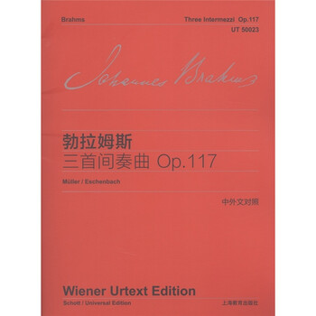 勃拉姆斯三首间奏曲：Op.117（中外文对照）