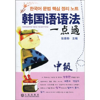 韩国语语法一点通（中级）
