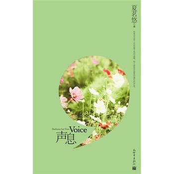 声息（Darkness but Your Voice）