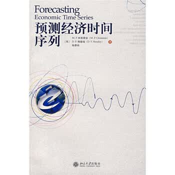 [正版图书]预测经济时间序列