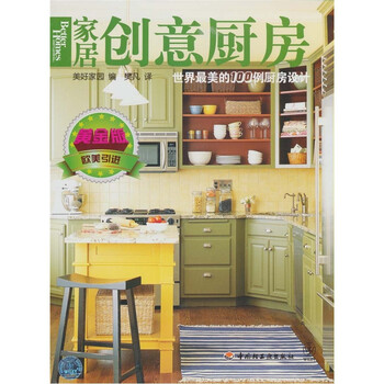 {正版新书}家居创意厨房9787501978274