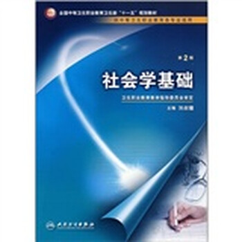 社会学基础