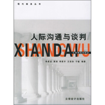 人际沟通与谈判