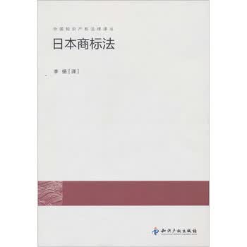 日本商标法