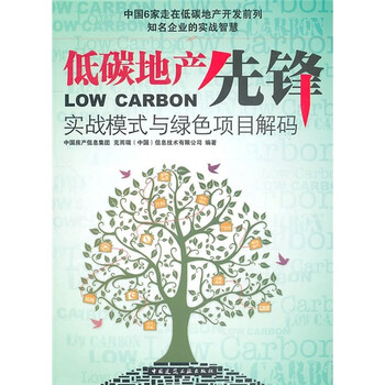 低碳地产先锋：实战模式与绿色项目解码