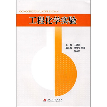 工程化学实验