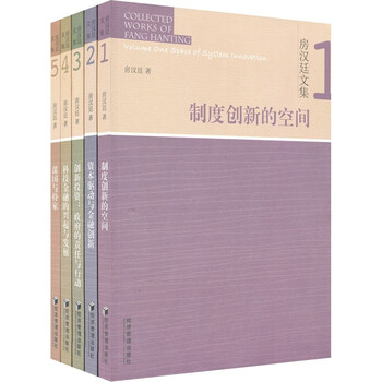 房汉廷文集（套装共5册）