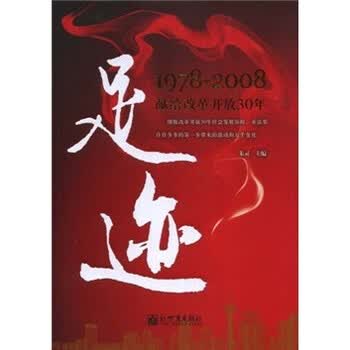   足迹9787802289284新世界