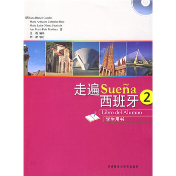 走遍西班牙2学生用书9787560082455外语教学与研究