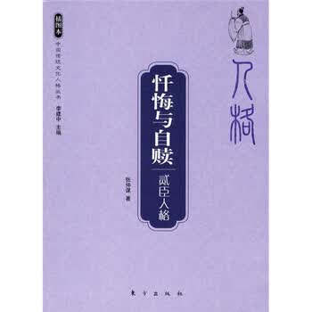 正版 忏悔与自赎--贰臣入格9787506036801