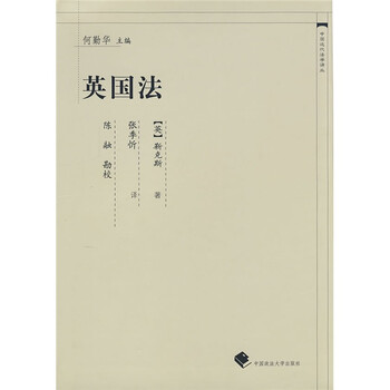 英国法