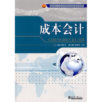 成本会计