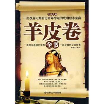  羊皮卷全书9787560153117