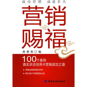  营销赐福9787504954350