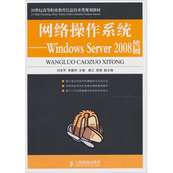 网络操作系统-Windows Server 2008篇