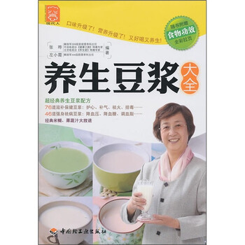 包邮正版养生豆浆大全9787501979134