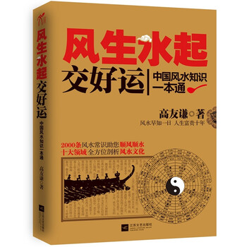 风生水起交好运9787539951508江苏文艺