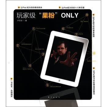 正版 玩家级{果粉}ONLY 9787506044943