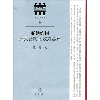 解读约因：英美合同之效力基石