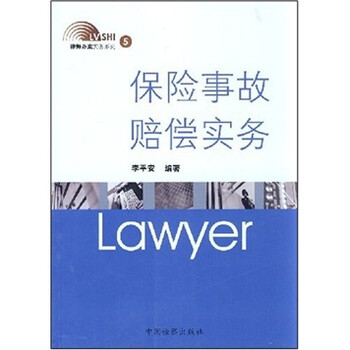 保险事故赔偿实务