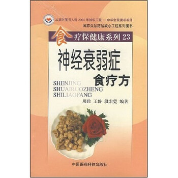 食疗保健康系列23：神经衰弱症食疗方